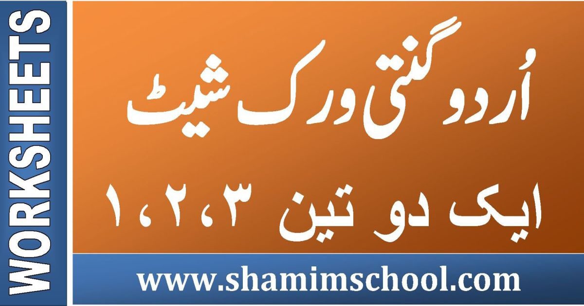 Counting In Urdu Word SHAMIMSCHOOL COM
